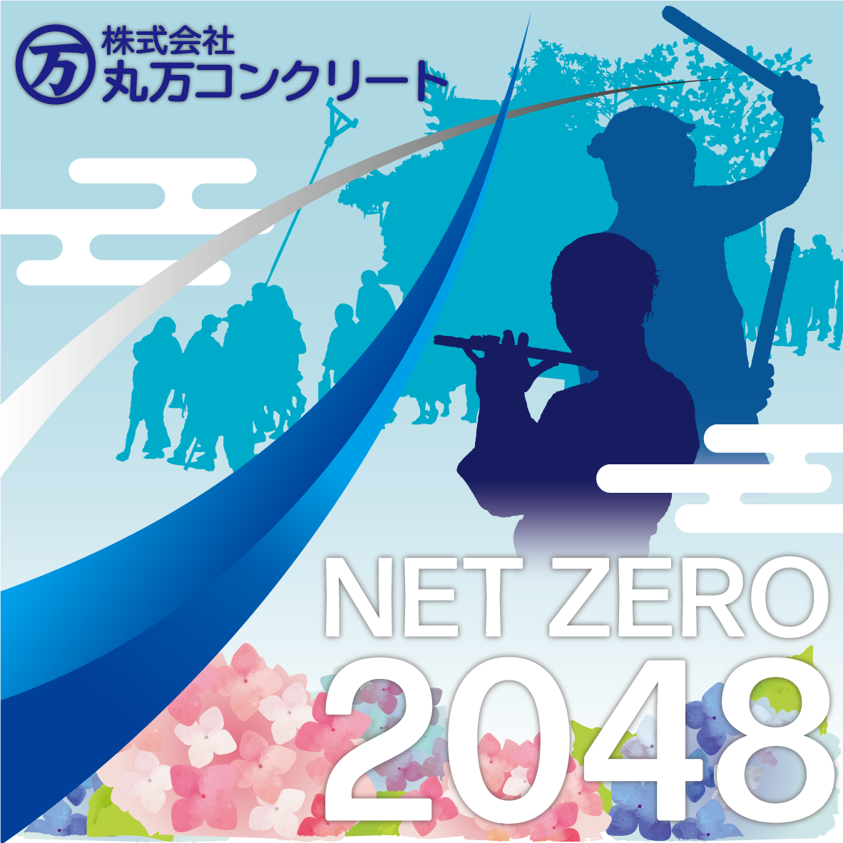 『aNET ZEROイニシアティブ協定』新たに13社と締結 | AIZAWA