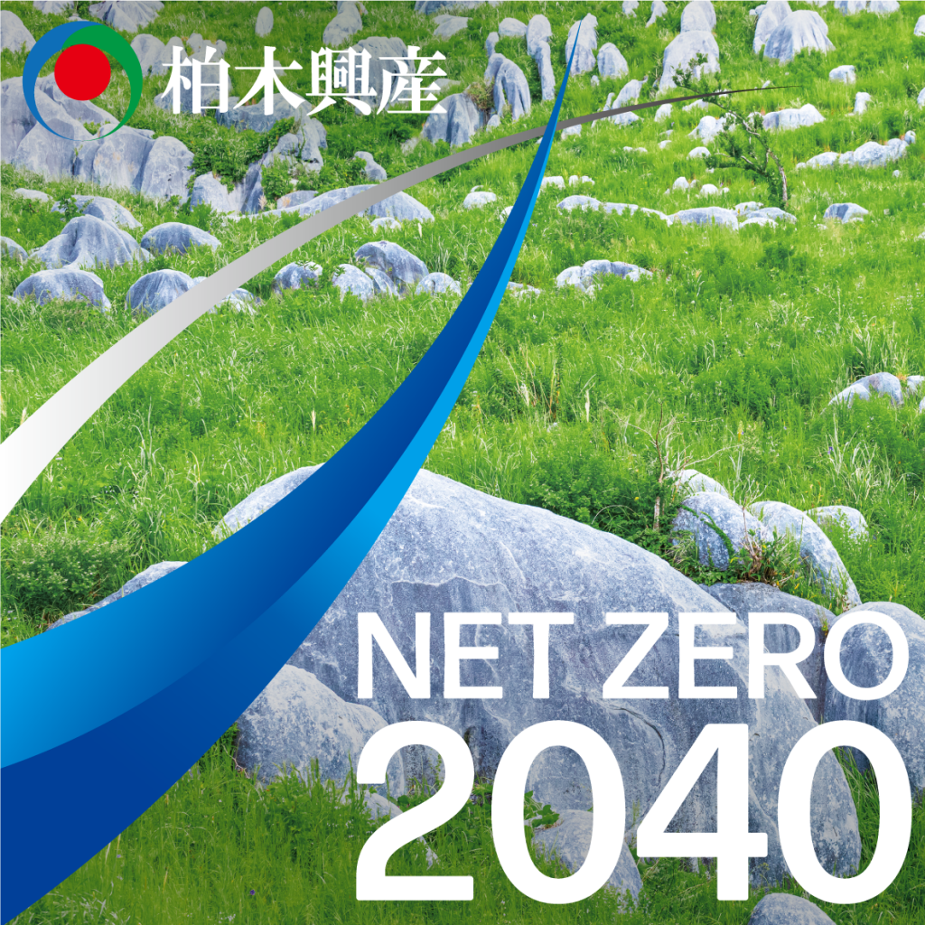 『aNET ZEROイニシアティブ協定』新たに23社と締結 | AIZAWA