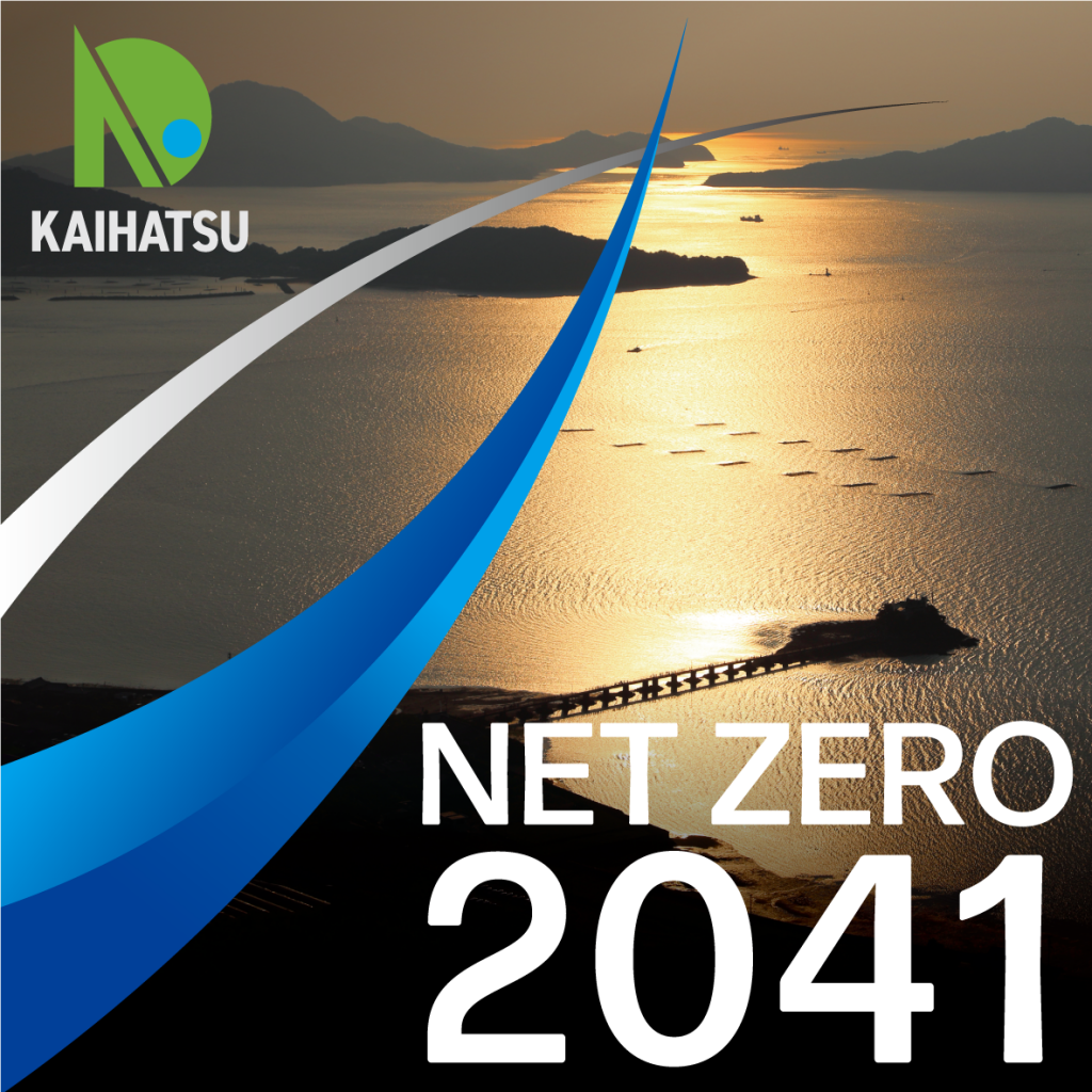 『aNET ZEROイニシアティブ協定』新たに13社と締結 | AIZAWA