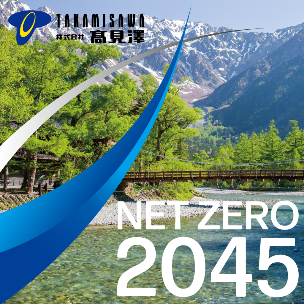 『aNET ZEROイニシアティブ協定』新たに23社と締結 | AIZAWA