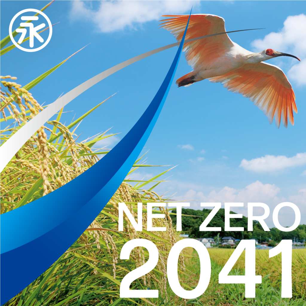 『aNET ZEROイニシアティブ協定』新たに23社と締結 | AIZAWA