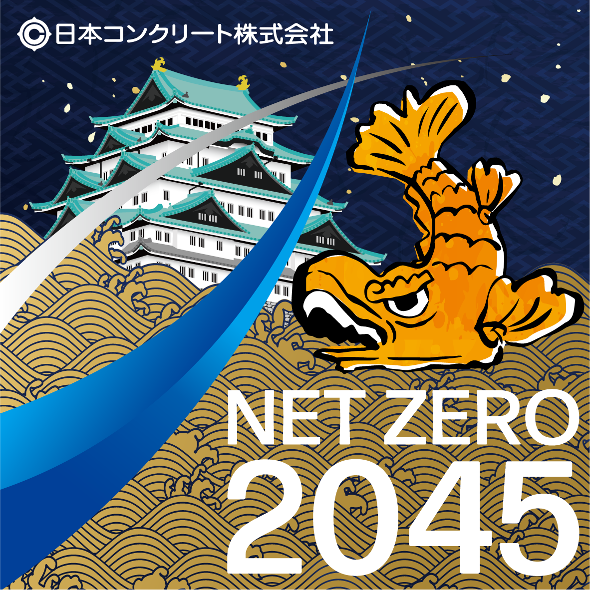 『aNET ZEROイニシアティブ協定』新たに23社と締結 | AIZAWA
