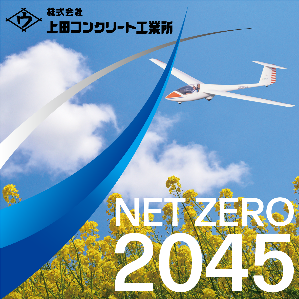 『aNET ZEROイニシアティブ協定』新たに23社と締結 | AIZAWA